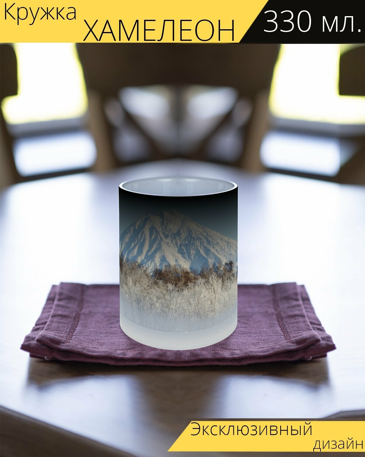Кружка хамелеон с принтом "Вулкан корякский, камчатка, зима" 330 мл.
