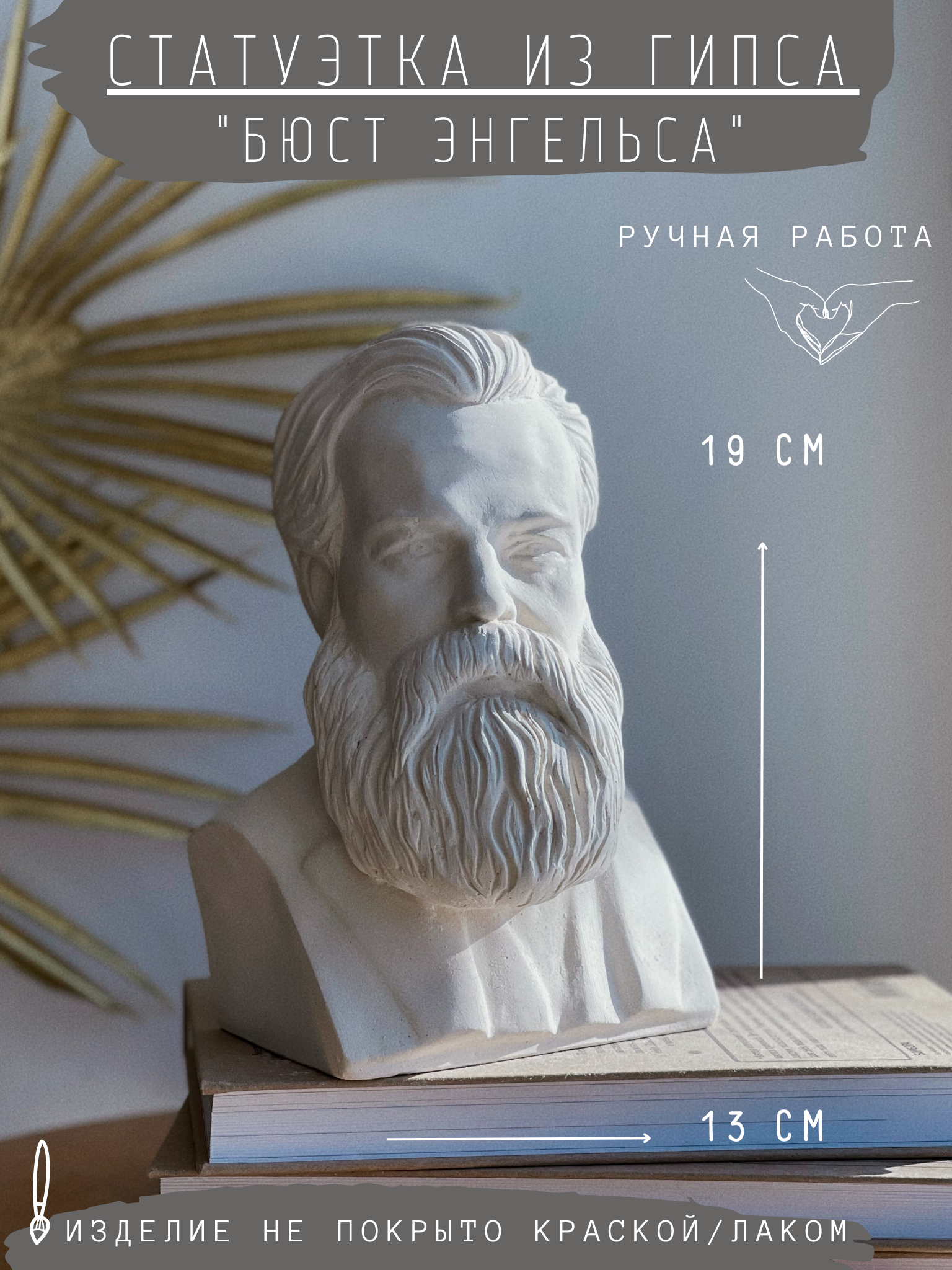 Статуэтка Фридрих Энгельс, 19 см, бюст из гипса, ручная работа, без окрашивания