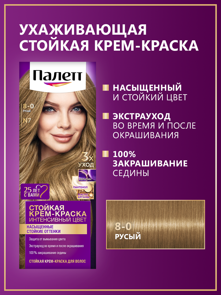 Крем-краска для волос Палетт Интенсивный цвет, стойкая, тон: 8-0 (N7) Русый, 110мл