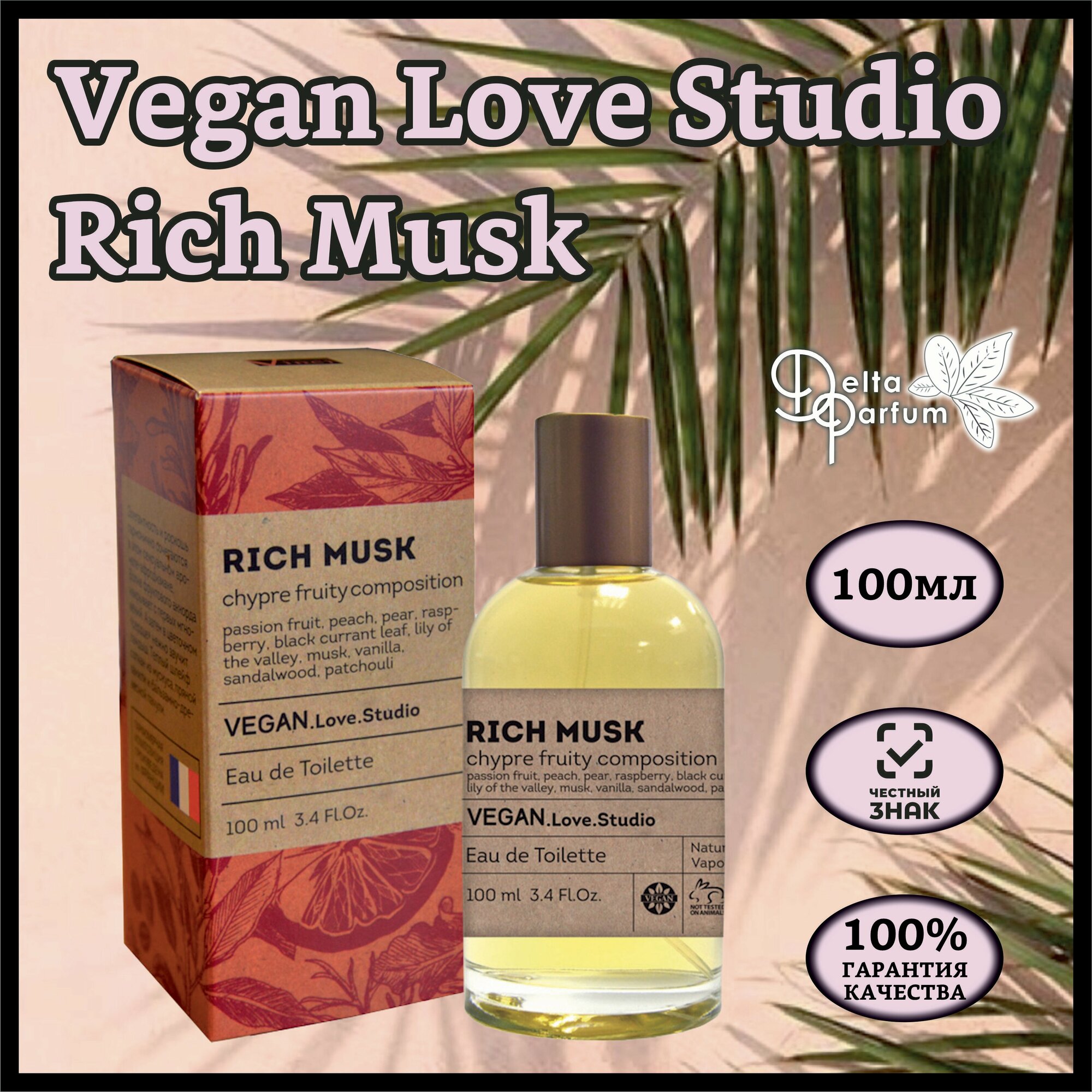 Delta parfum Туалетная вода женская Vegan Love Studio Rich Musk, 100мл
