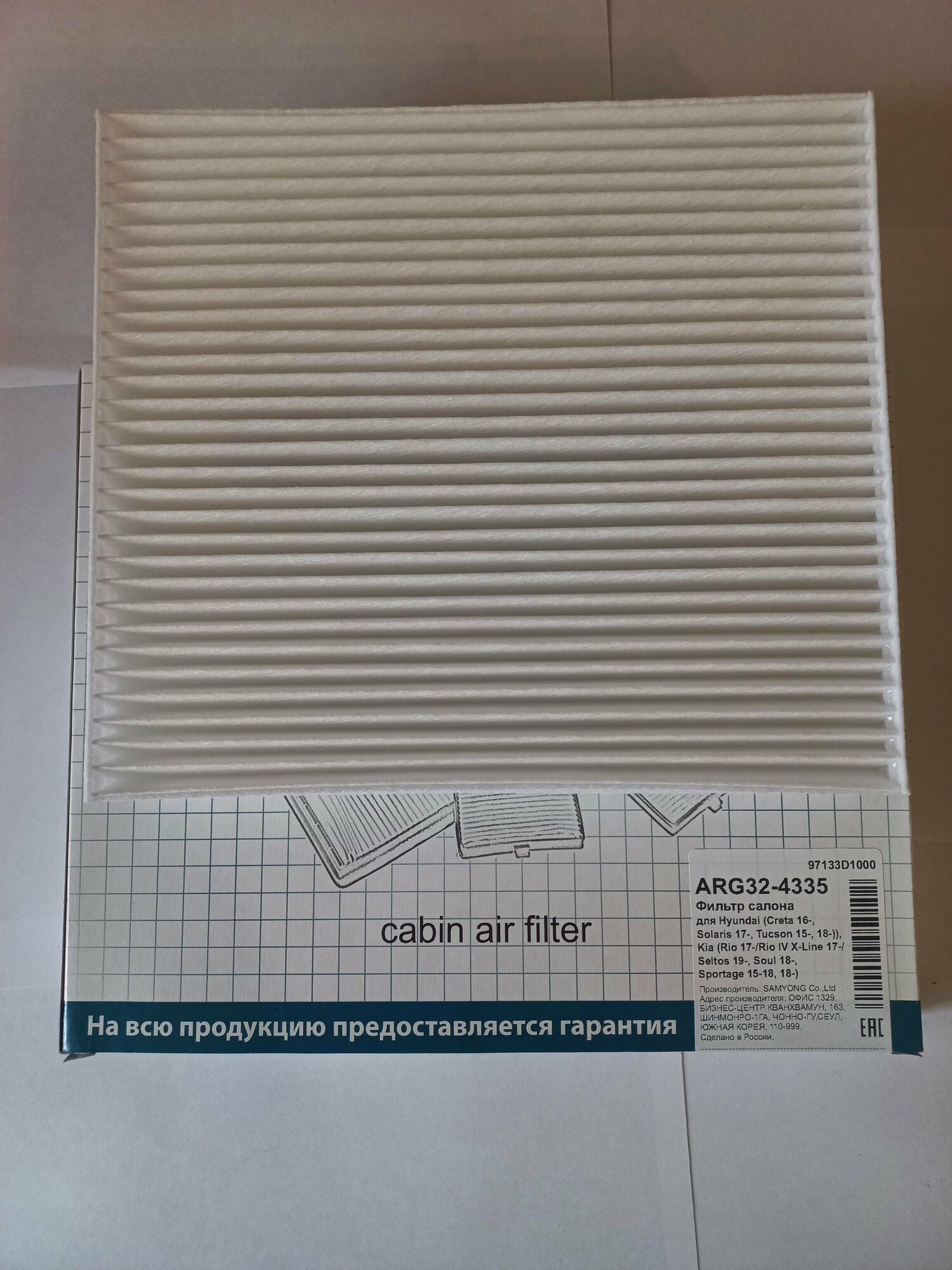 Фильтр салонный 97133D1000