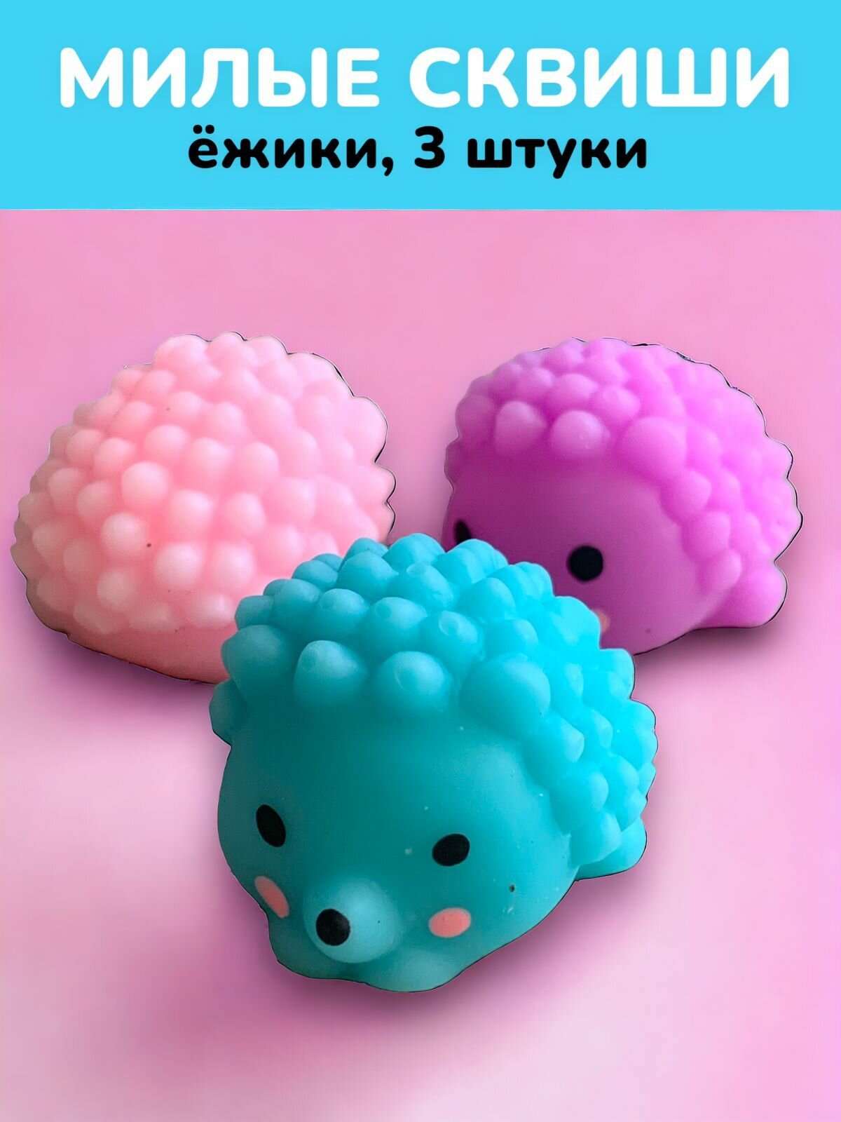 Е ежик антистресс — купить по низкой цене на Яндекс Маркете
