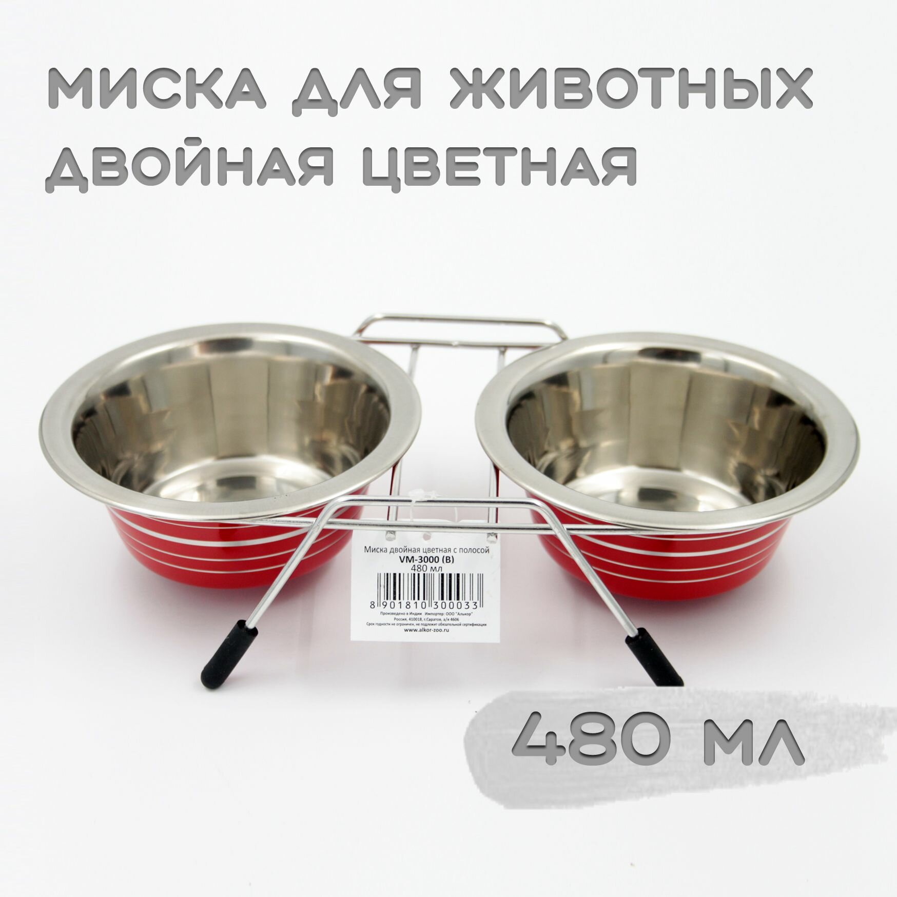 Миска двойная цветная для кошек и собак VM-3000 (B) 3162, 480 мл