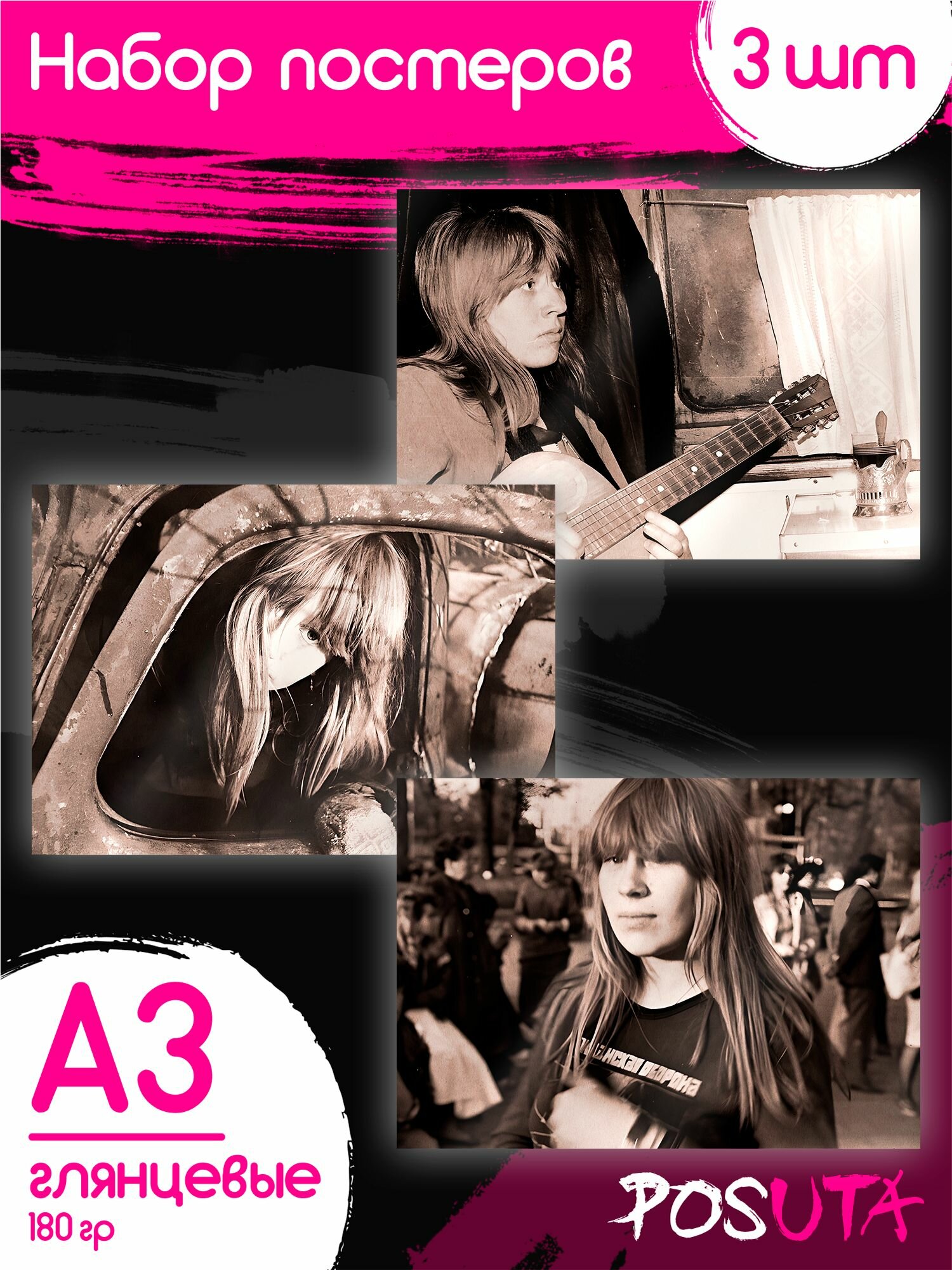 Постеры настенные Янка Дягилева Гражданская оборона