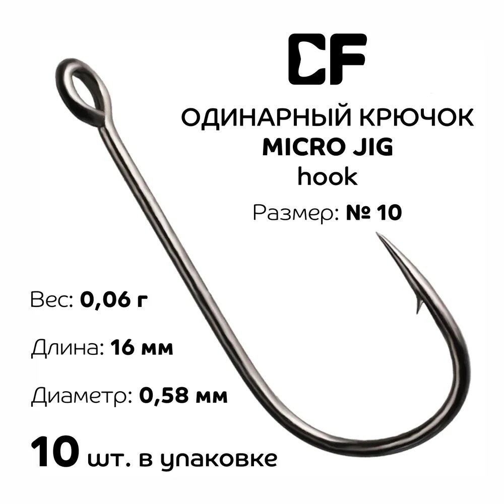 Крючки одинарные Crazy Fish Micro Jig Joint Hook №10 длина 16 мм 10 шт.