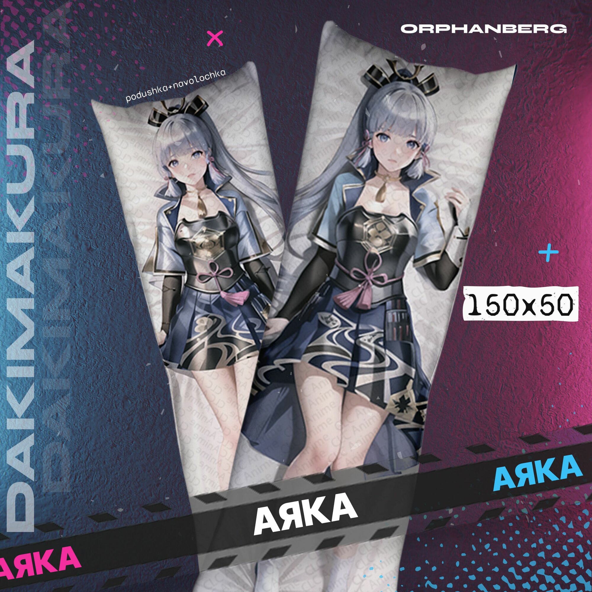 Подушка дакимакура геншин Аяка