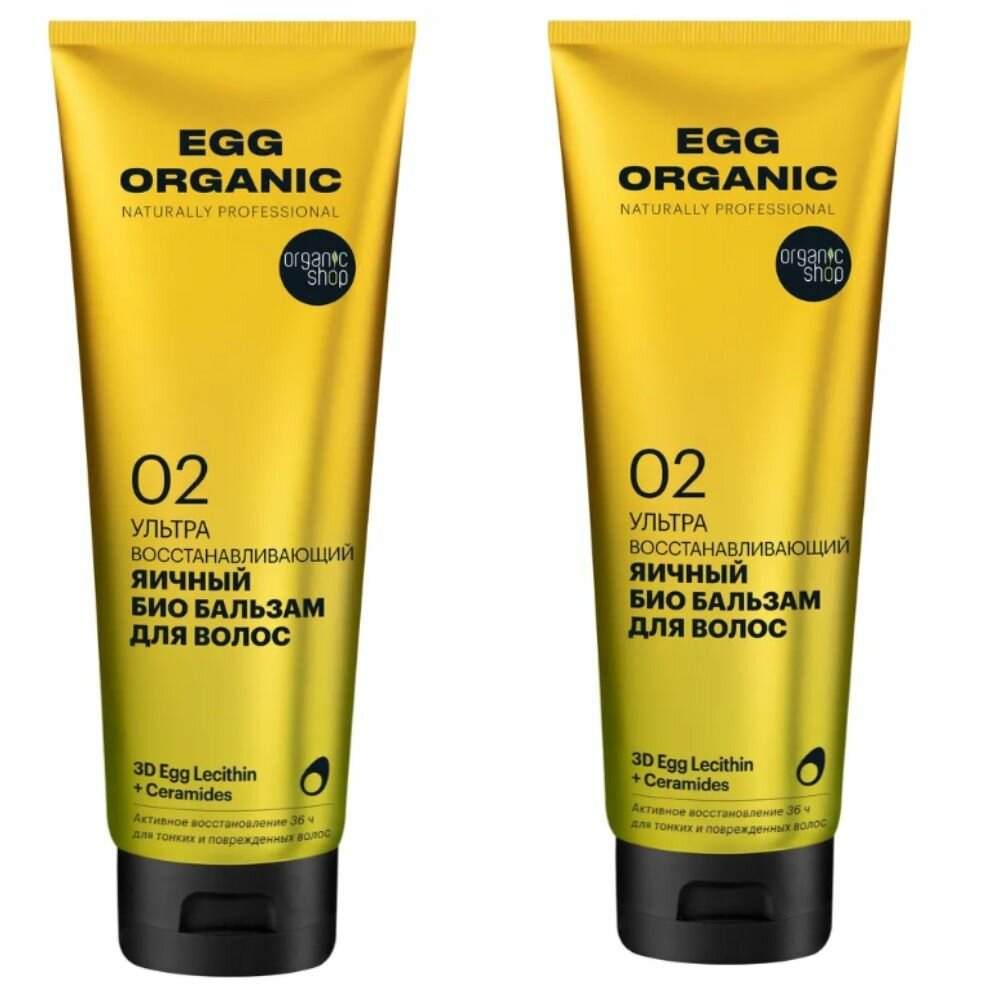 Organic Shop Бальзам для волос Organic naturally professional Egg Ультра восстановление, 250 мл, 2 шт