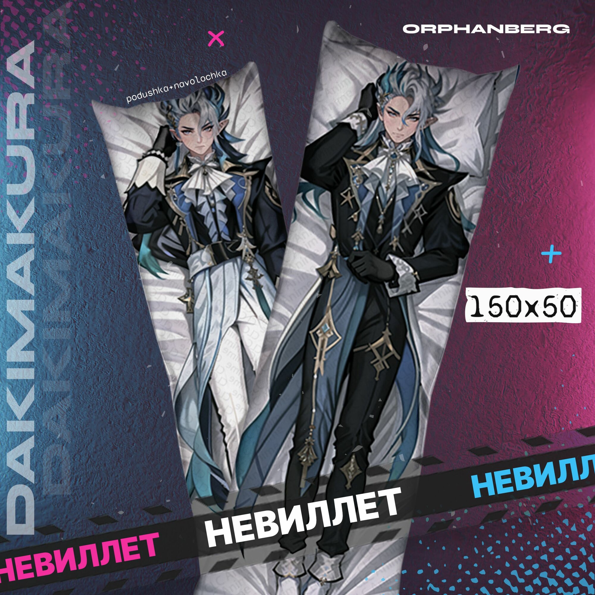 Подушка дакимакура "Геншин" Невиллет