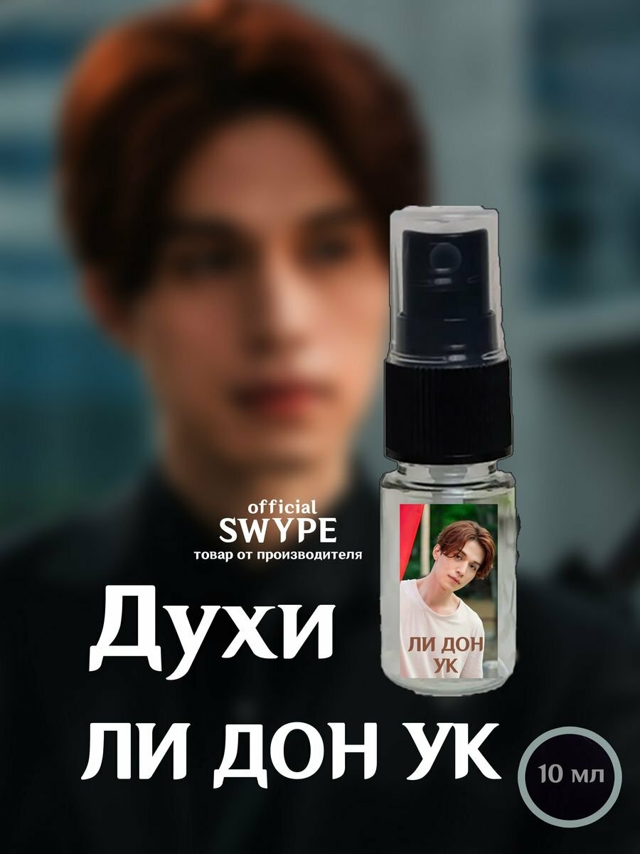 Духи Ли Дон Ук Дорамы Косметика