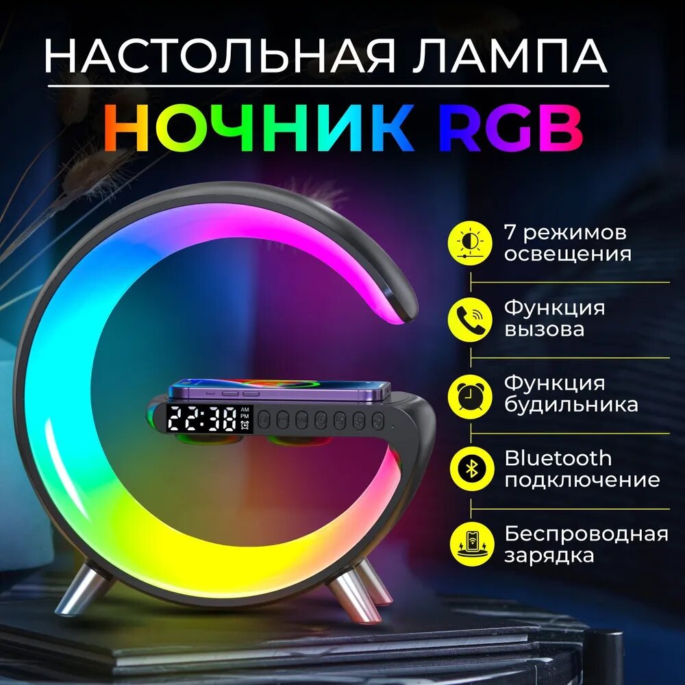 Умный ночник RGB с беспроводной зарядкой Bluetooth колонкой и FM радио Лампа-колонка настольная_Черный