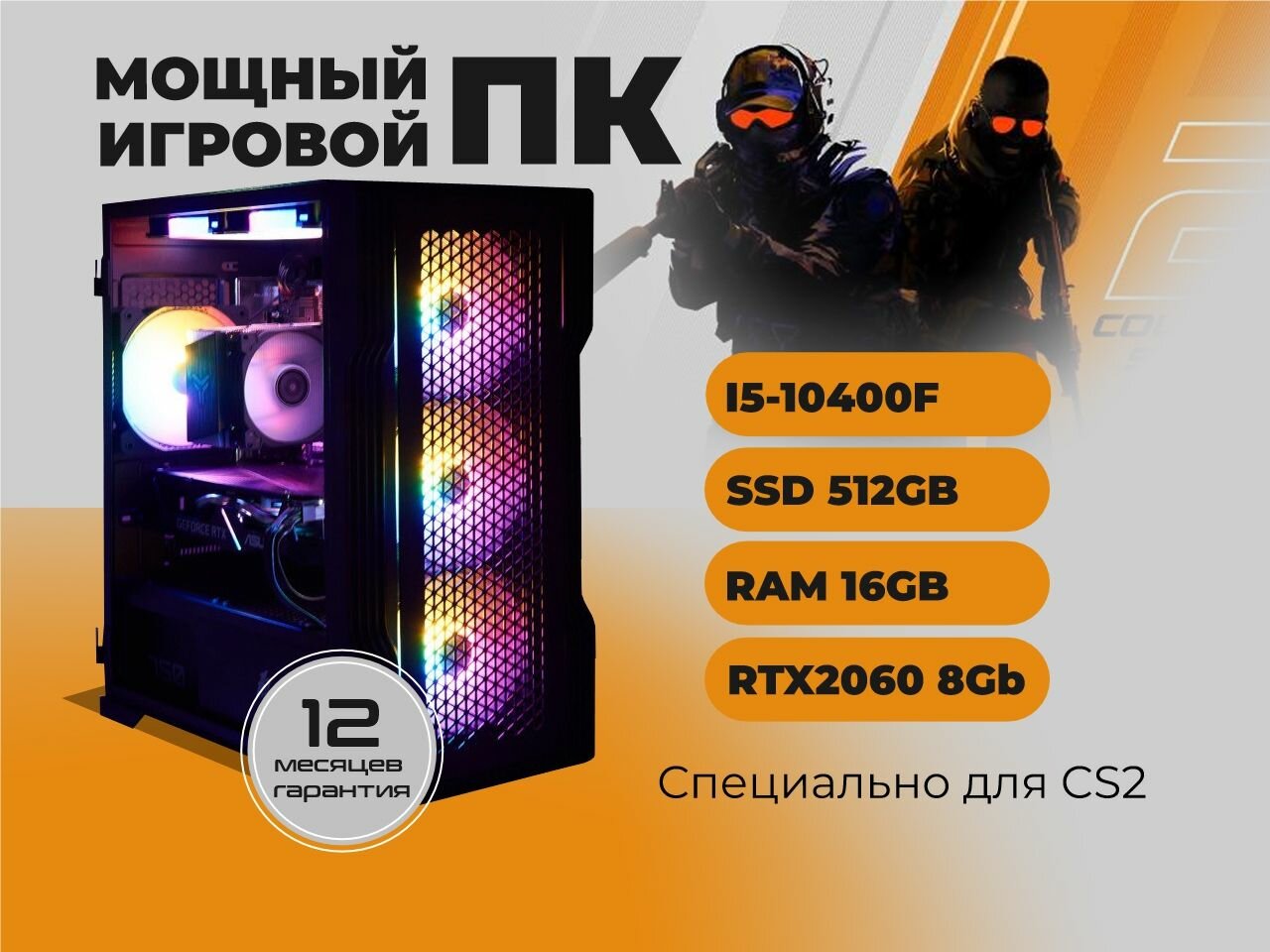 Игровой компьютер Intel Core i5-10400f, 16Gb RAM, 512 SSD, RTX2060 8Gb