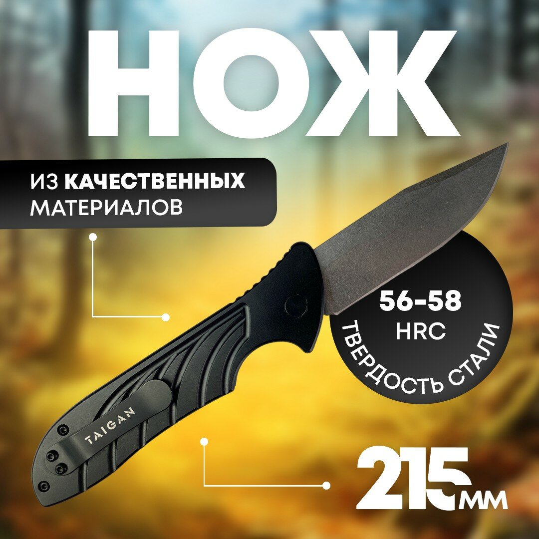 Taigan Swift HAO2360-BT21 ножсталь 8Cr13, алюминиевая рукоять, карманный EDC нож