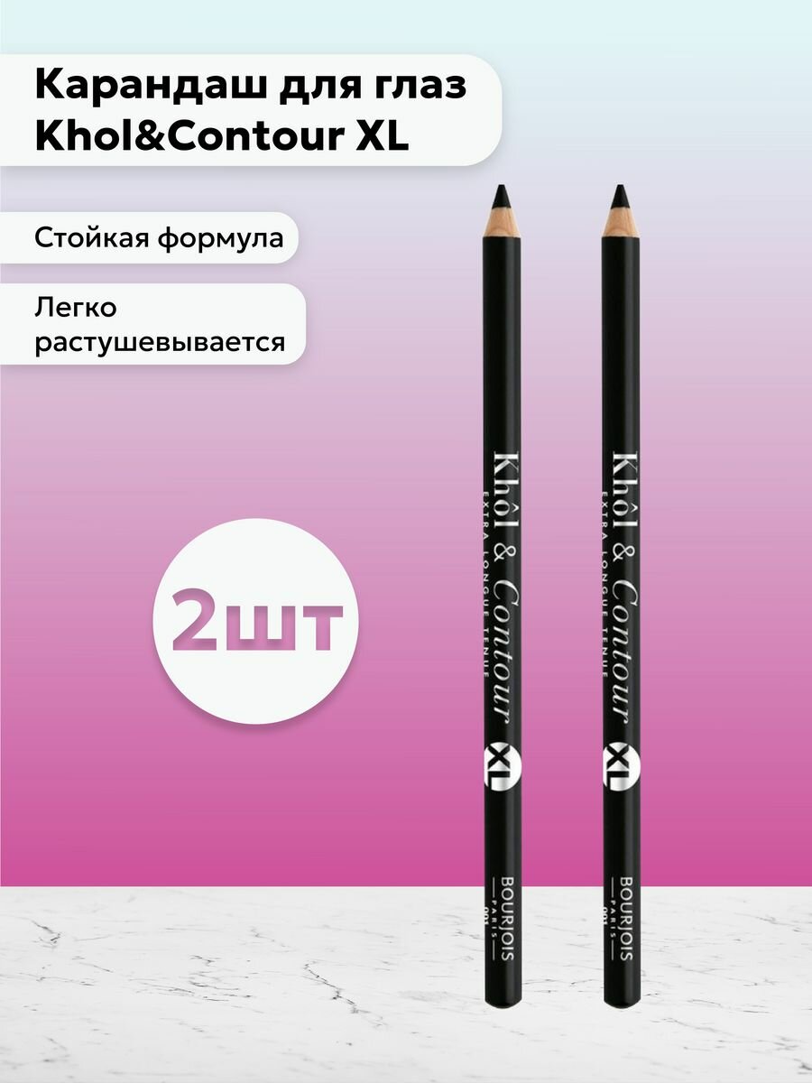 Bourjois paris / Набор 2 шт Карандаш для глаз Khol XL 1,2 г