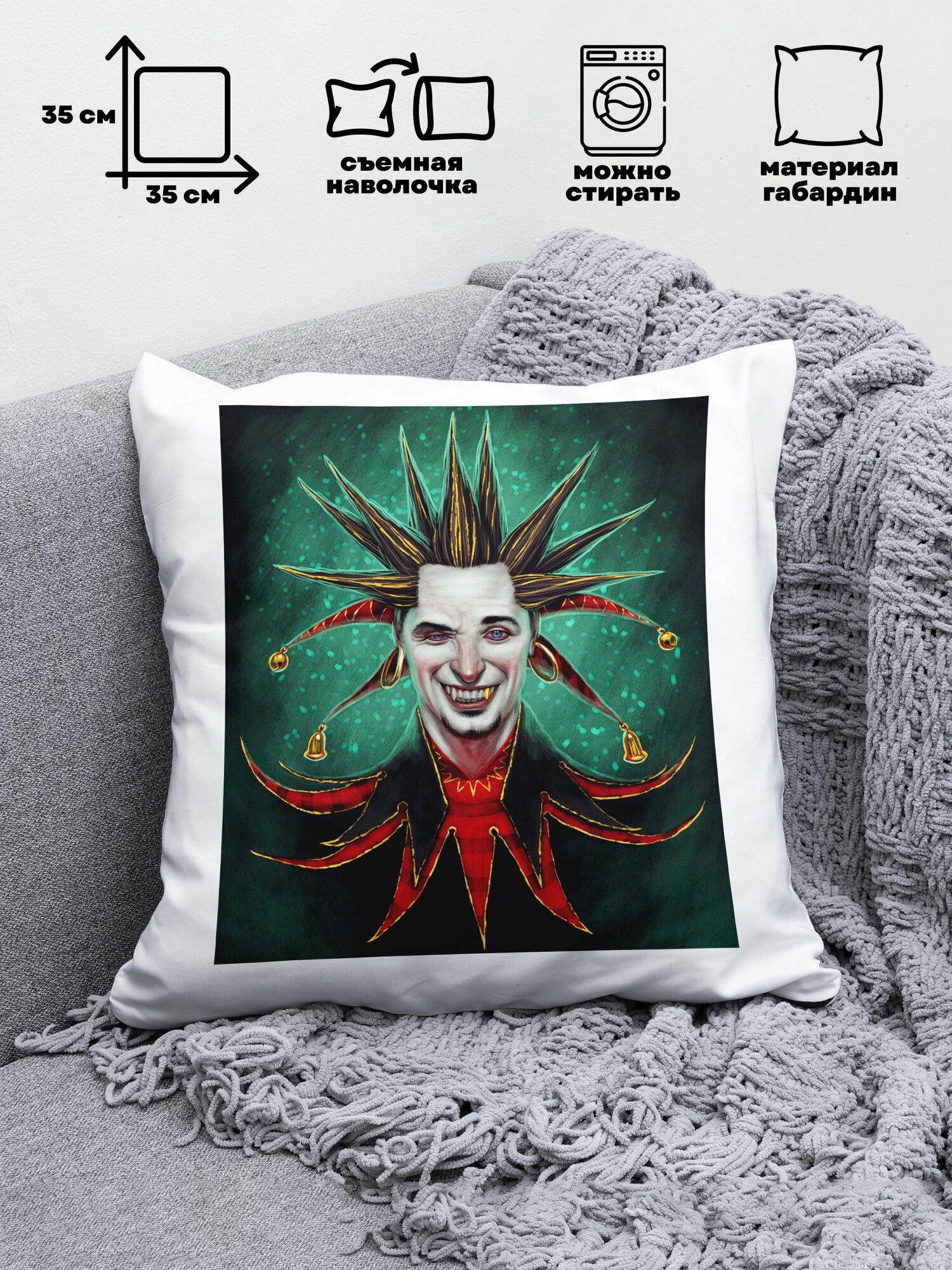Подушка / Король и Шут / Король Шутов / КиШ / Горшок / Князь / Панк / Рок / Музыка / Хой / Группа / Хит / Хайп / Топ / Стиль / Подарок
