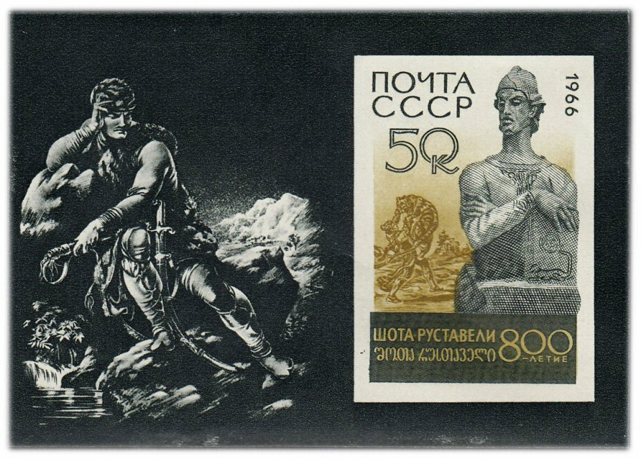 Почтовые марки СССР 1966г. "800-летие со дня рождения Шота Руставели" Скульптуры, Искусство MNH