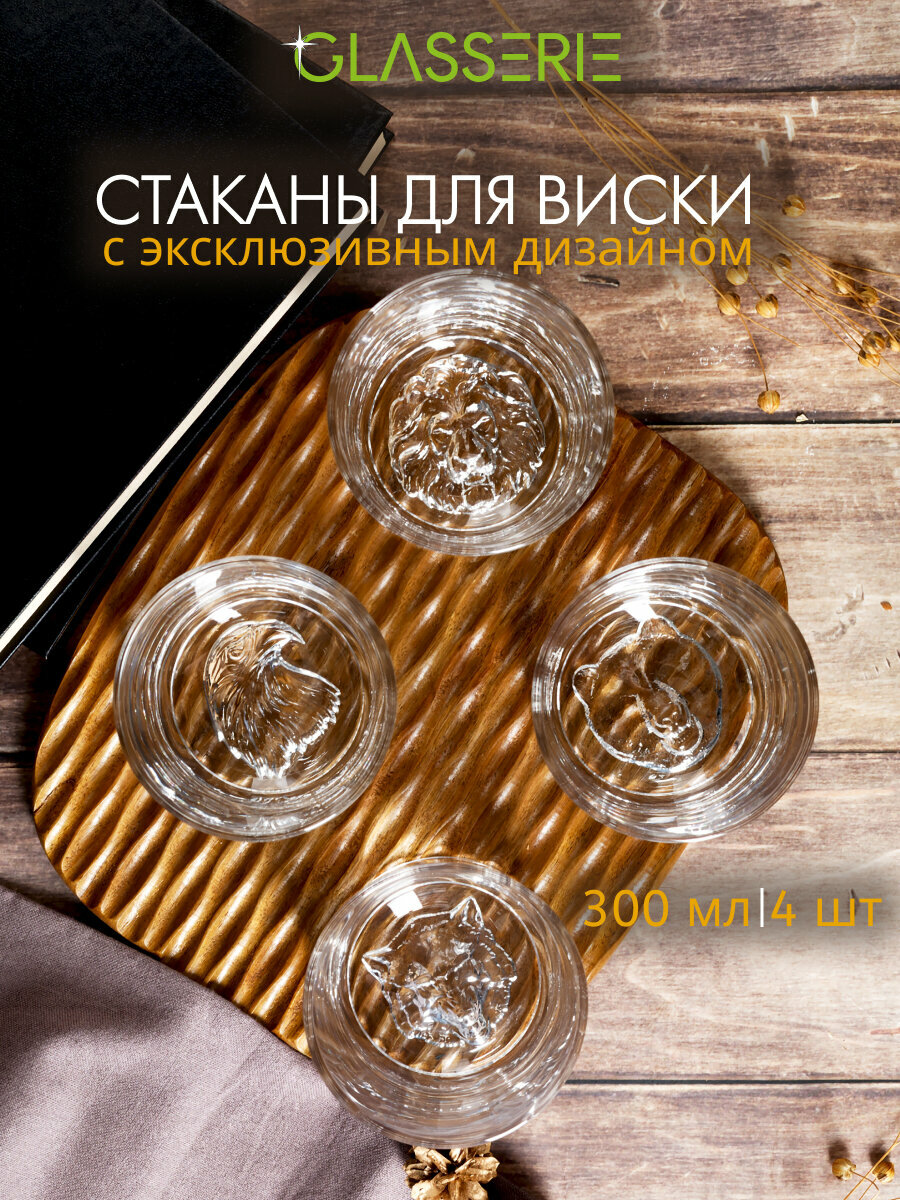 Набор стаканов GLASSERIE "SPIRIT OF ANIMALS", стекло, 300 мл, 4 штуки