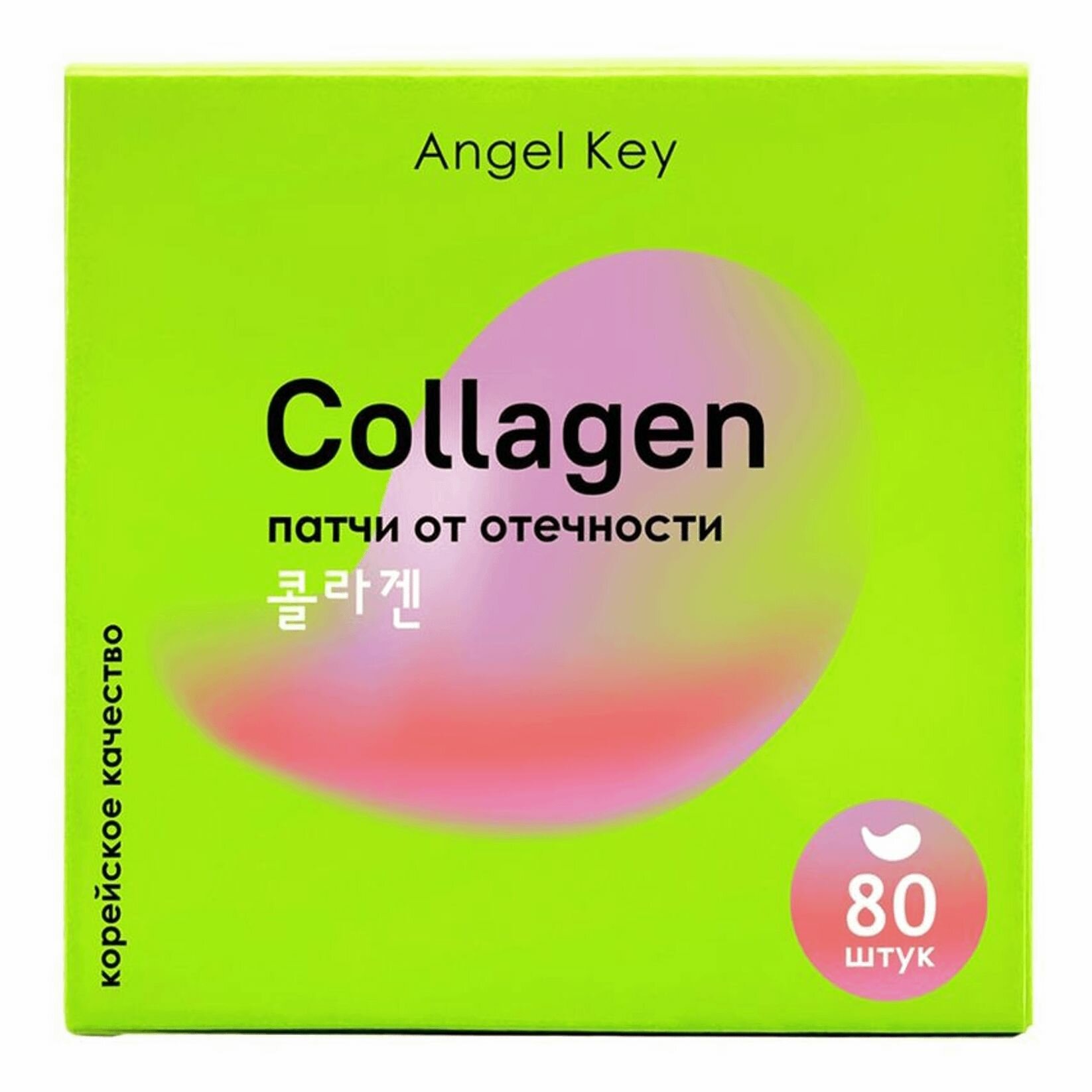 Angel Key Патчи для глаз Anti-age с Коллагеном, от отечности, гидрогелевые, 80 шт