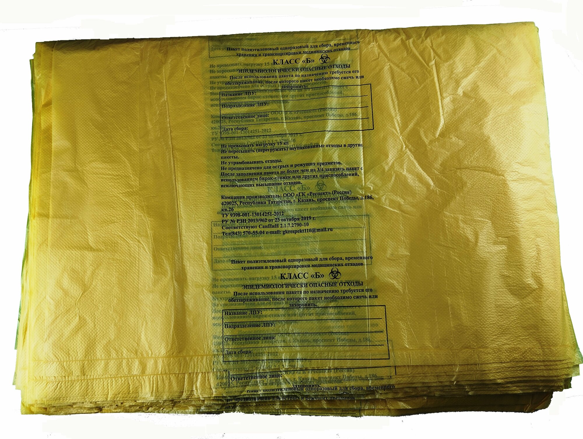 500шт Пакет для сбора отходов класс "Б" размер 800х900 мм