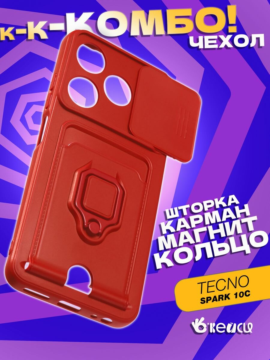 Чехол на Tecno Spark 10/10C с кольцом держателем, красный