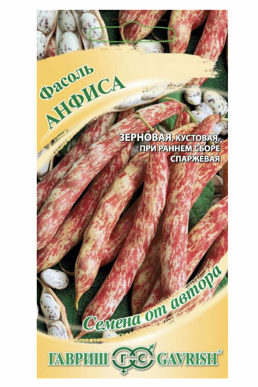 Семена Фасоль овощная раннеспелая Анфиса , Гавриш, 5 грамм, 1 пакет (красный)