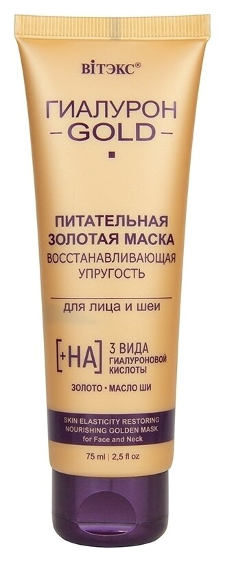 Маска для лица Белита Питательная золотая маска восстанавливающая упругость для лица и шеи Гиалурон Gold - Белорусская косметика
