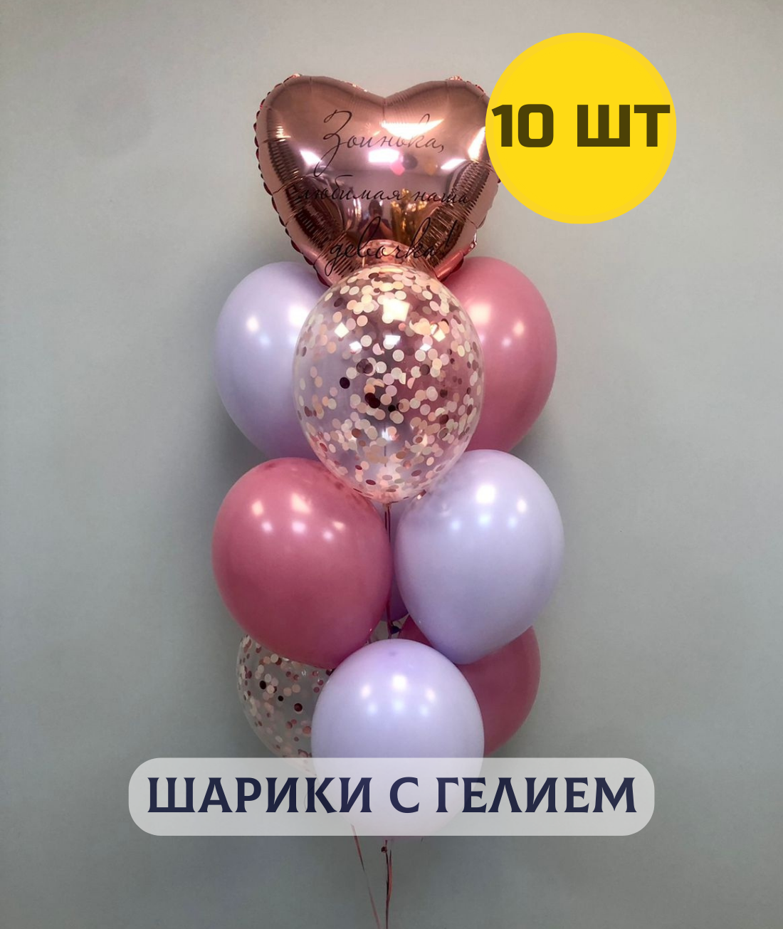 Воздушные шары с гелием (надутые) для девушки на день рождения "Нежные цвета" 10 шт.