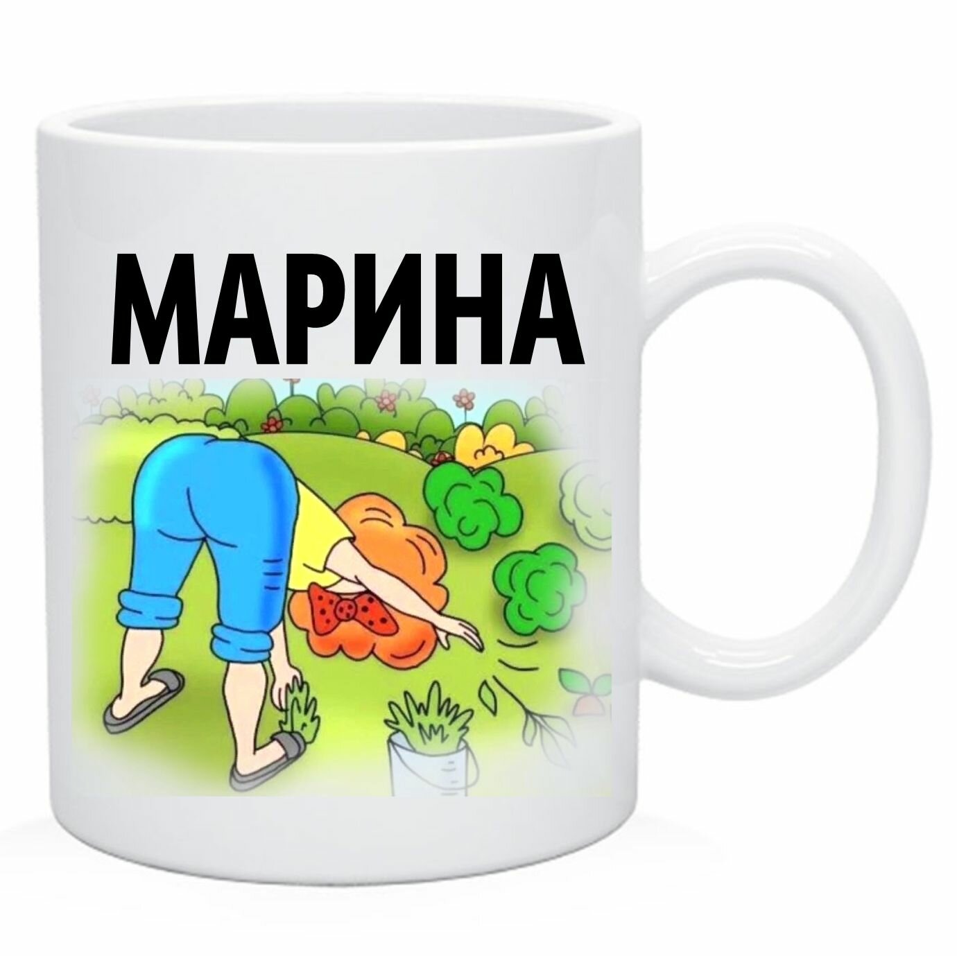 Кружка с именем дачница марина