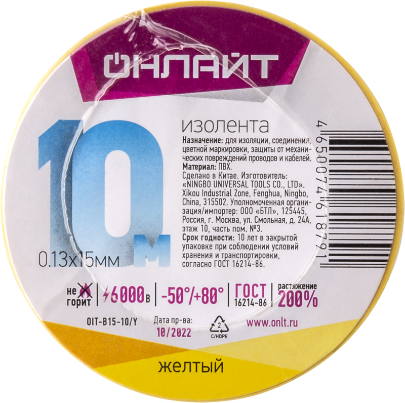 Изолента ПВХ 61 879 OIT-B15-10/Y желт. Онлайт 61879-10 шт