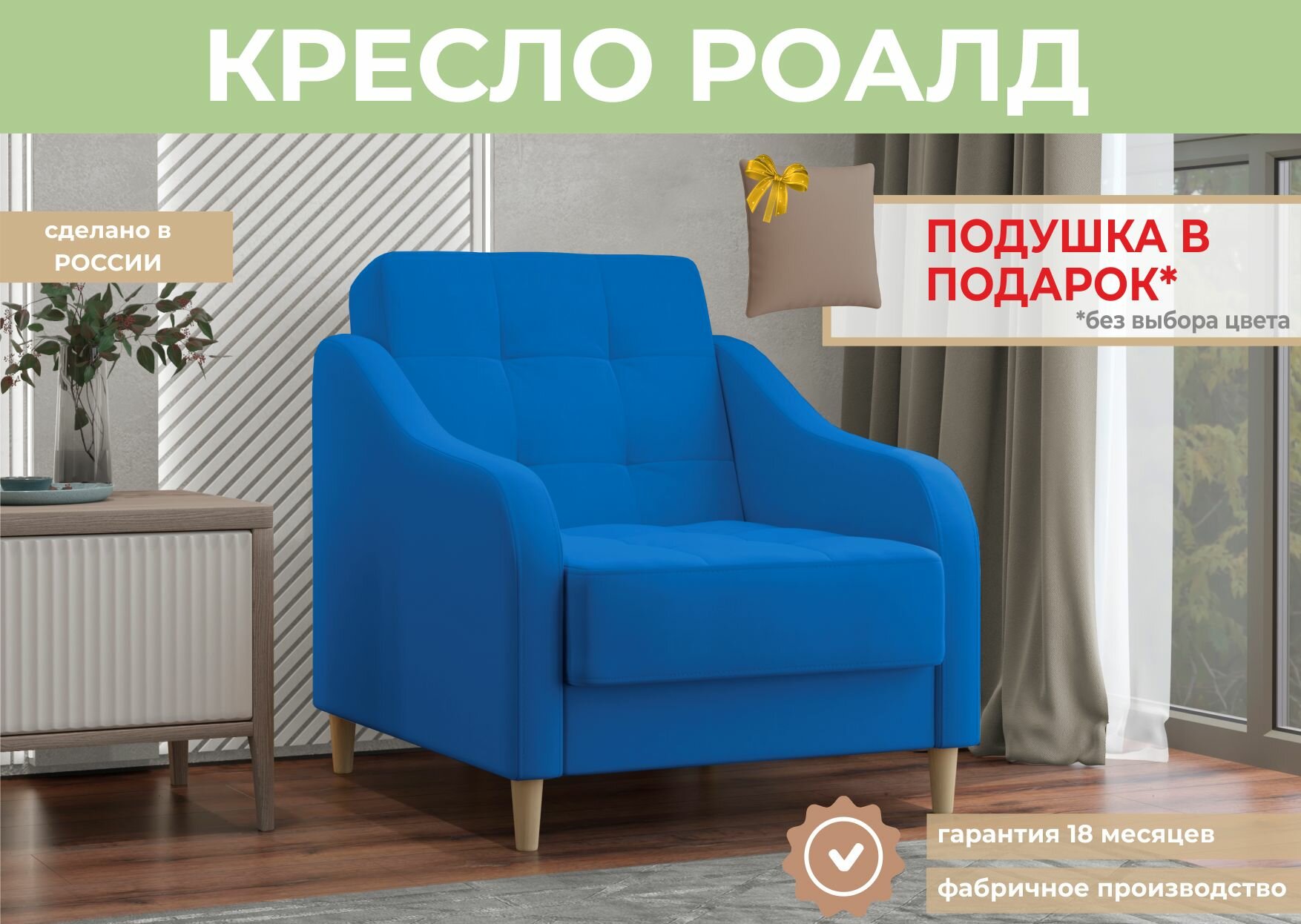 Кресло для отдыха, нераскладное Роалд, Легкомаркет, в цвете светло-синий (Велутто 45), блок независимых пружин