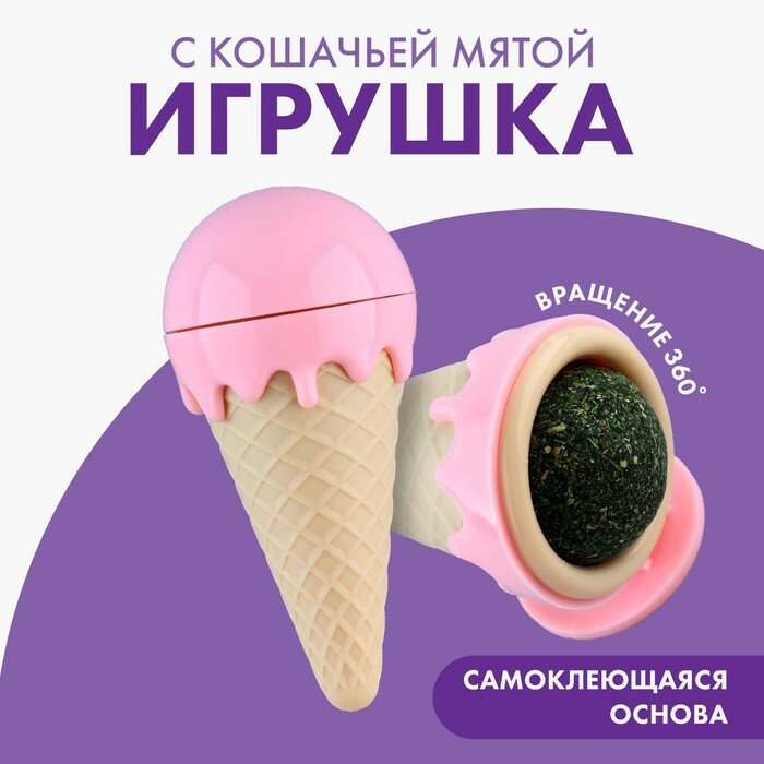Игрушка с кошачьей мятой «Мороженное», 10075116