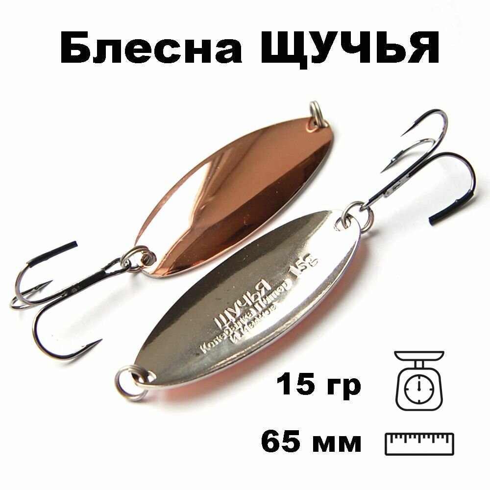 Блесна Колебалка Питер Щучья 15гр цв. красн/белый