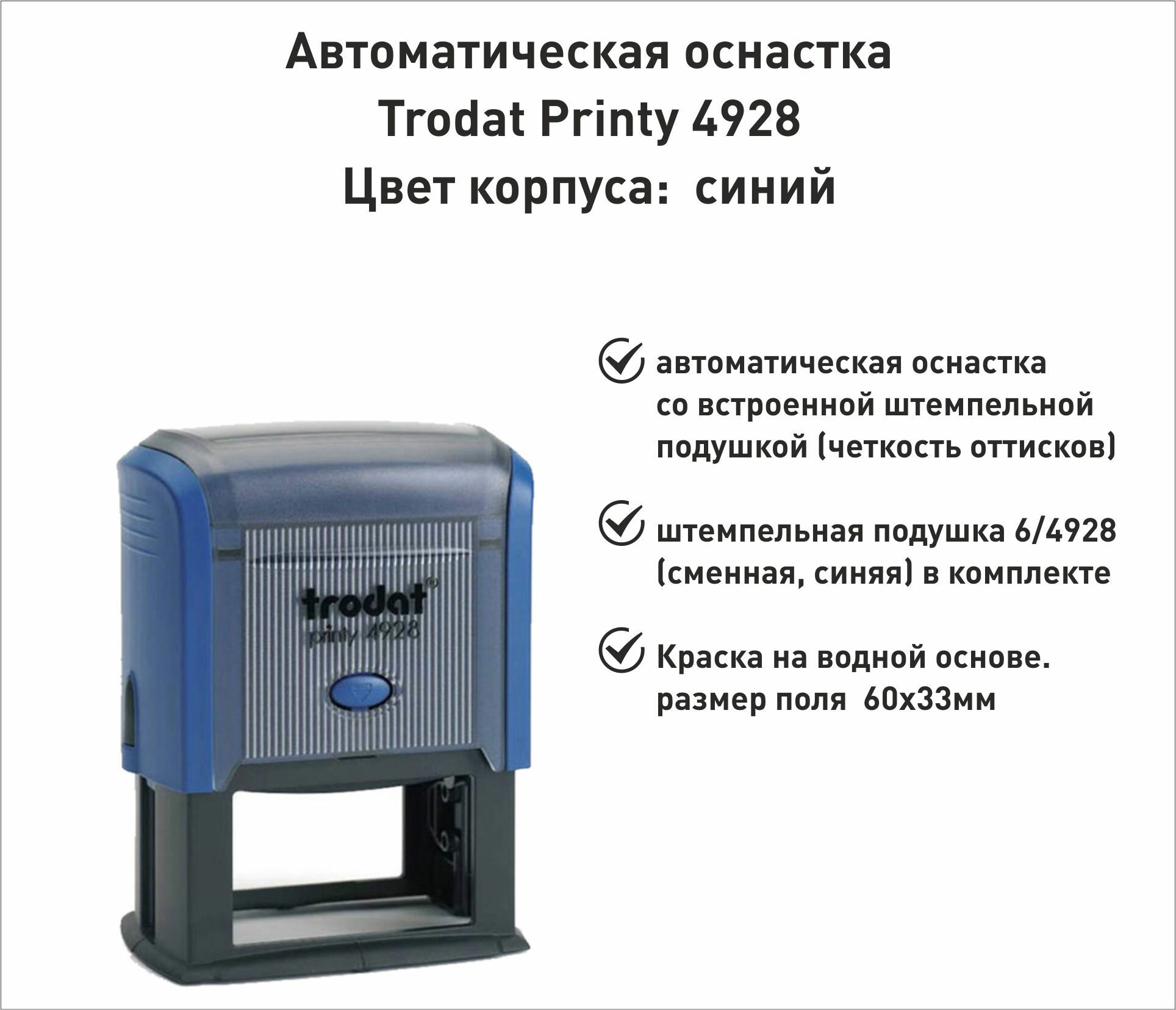 Trodat Printy 4928 оснастка для печати 60х33мм синяя