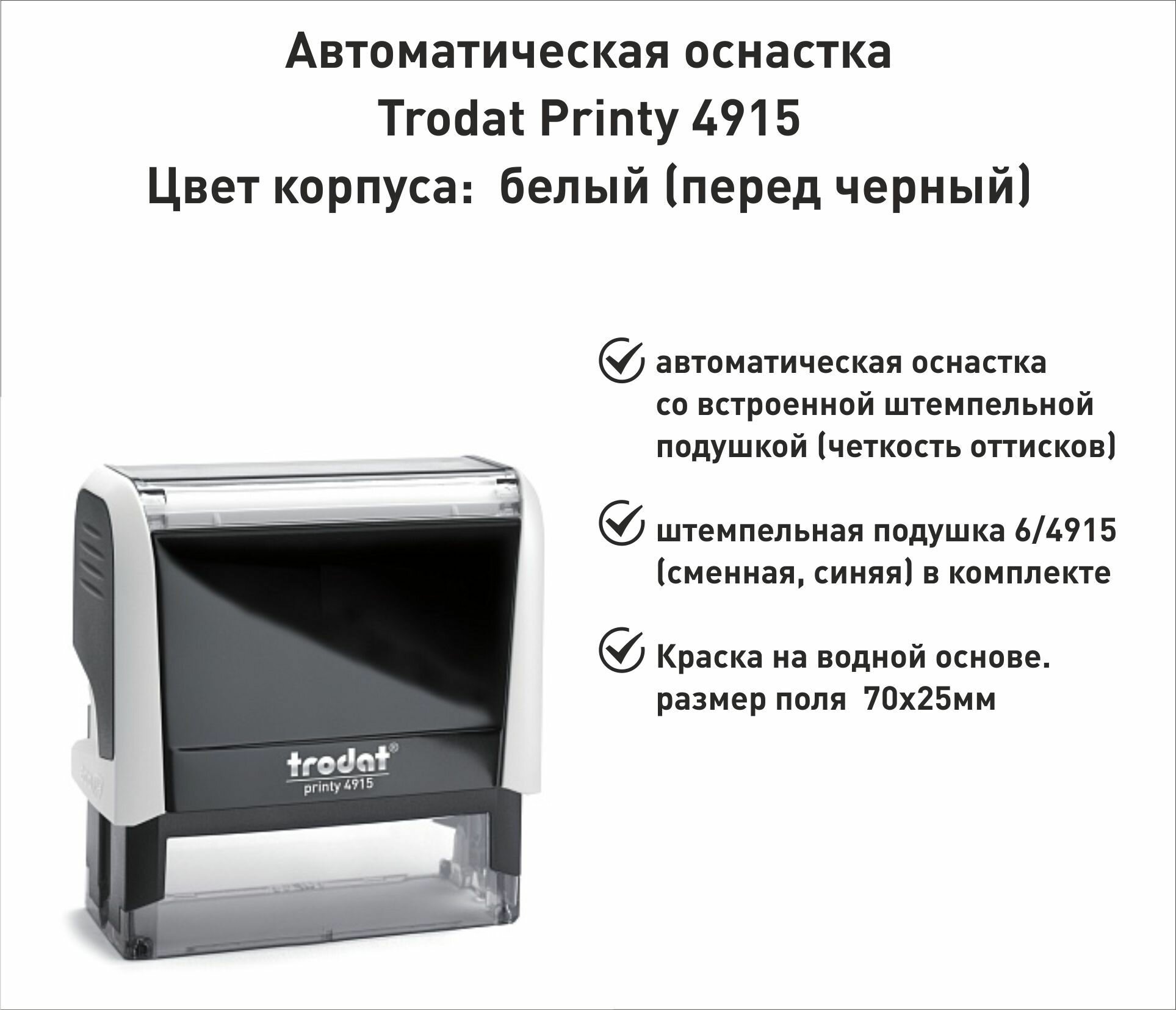 Trodat Printy 4915 оснастка для печати 70х25мм белый/черный