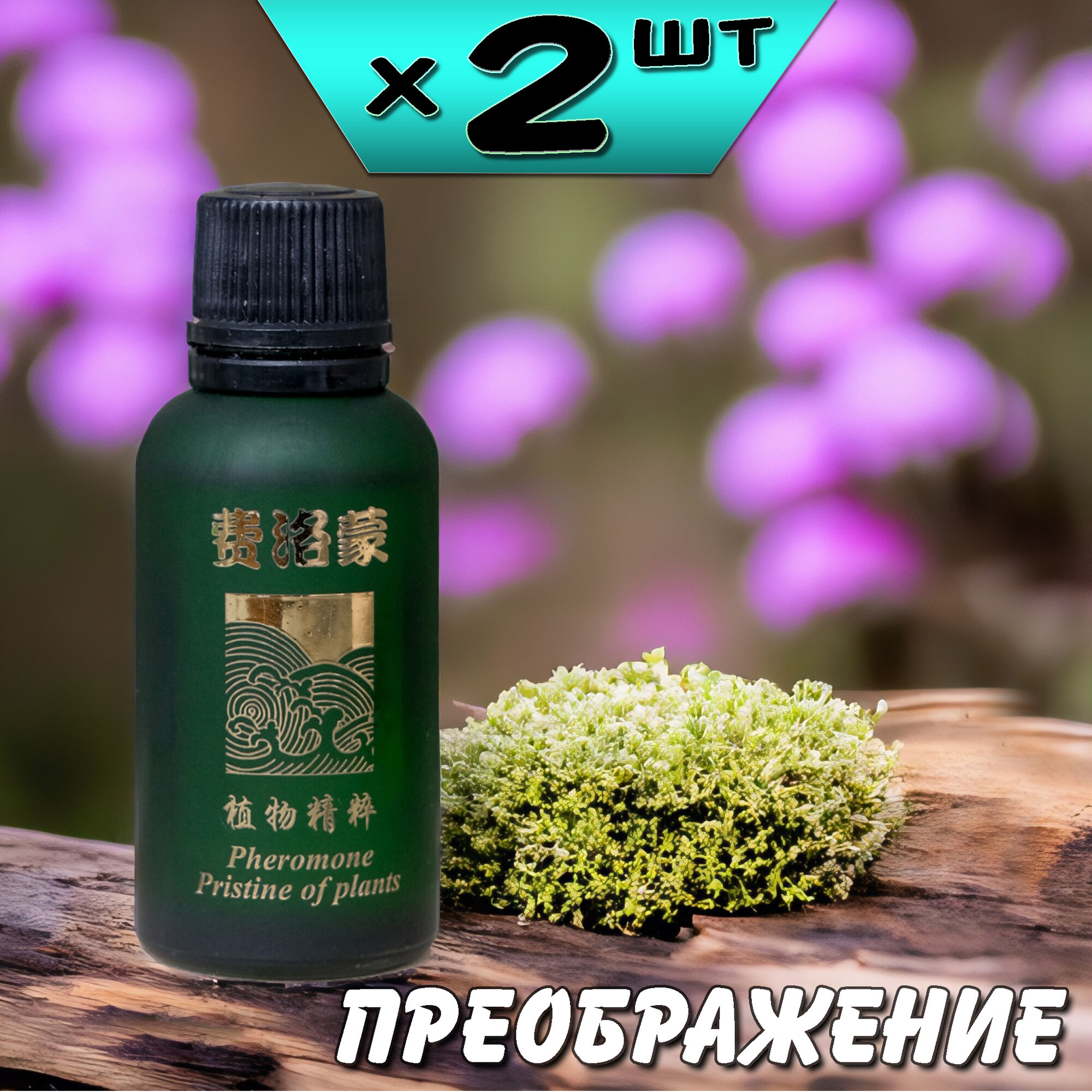 Масло для пупка и тела Преображение для продления жизни, 2 упаковки, Ли Вест