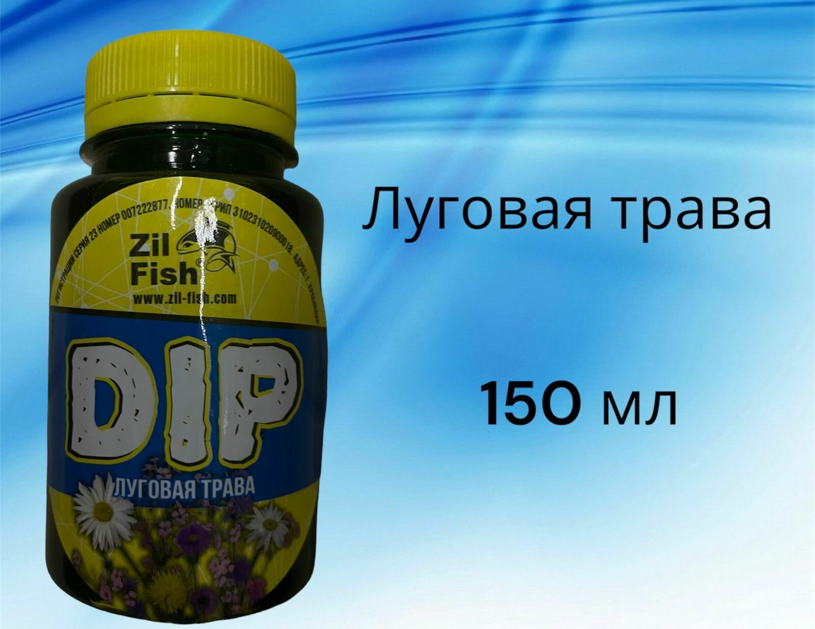 Ароматизатор для рыбалки 150 мл Луговая трава