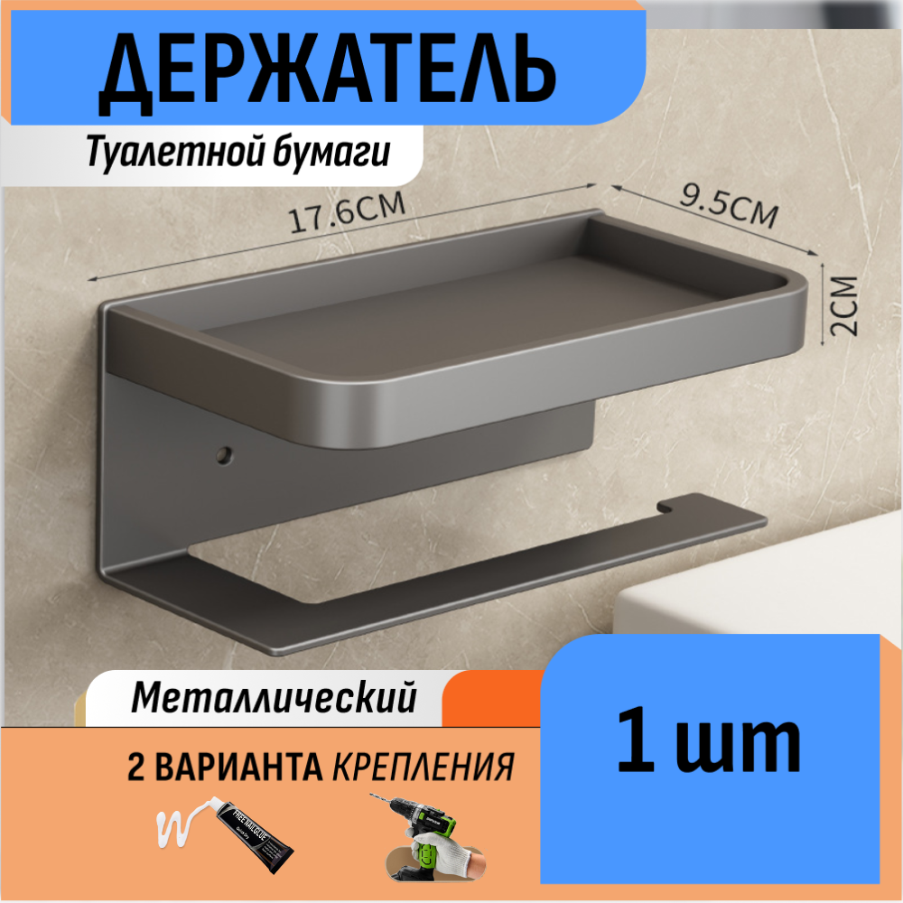 Полка-держатель для туалетной бумаги