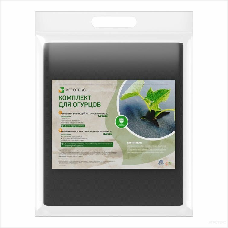 Комплект для огурцов агротекс (черный 60 UV 1,06*6м+белый 42 UV 3,2*7м)