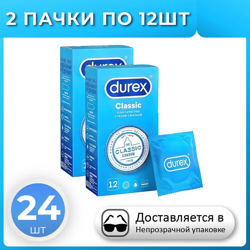 Презервативы Дюрекс Классик 2 упак по 12 шт. DUREX Classic 24 штуки, комплект из 2 упаковок