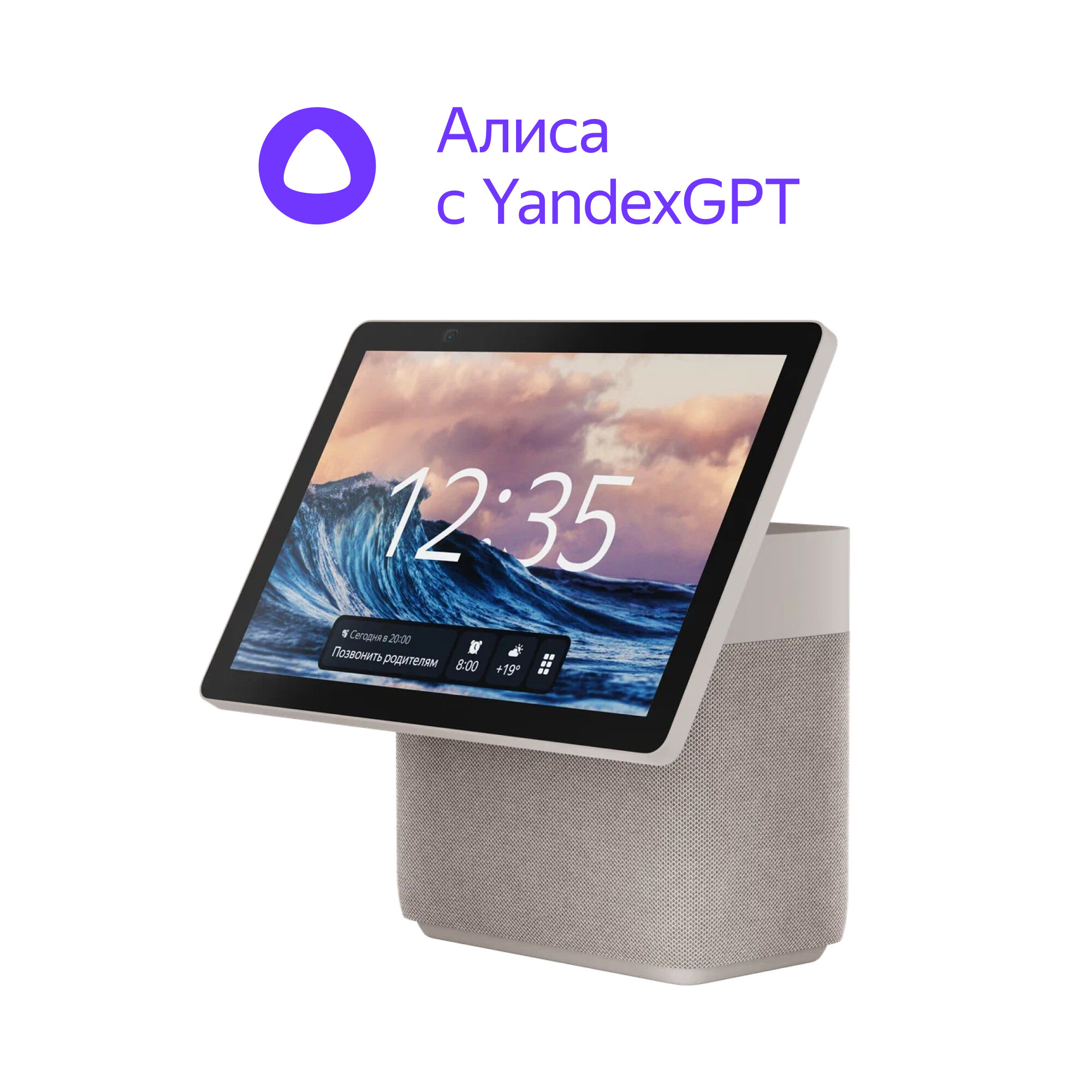 Яндекс Станция Дуо Макс с Алисой на YandexGPT, бежевый, с Zigbee, Умная ...