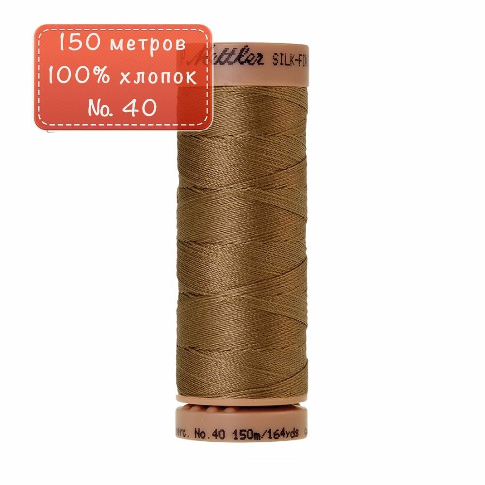 Нить для машинного квилтинга Silk-Finish Cotton №40 150м цв. 0287 100% хлопок
