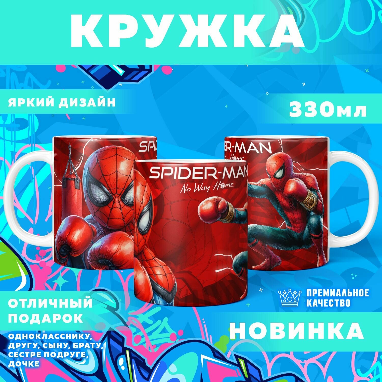 Кружка "Spider Man / Человек паук" PrintMania 330мл