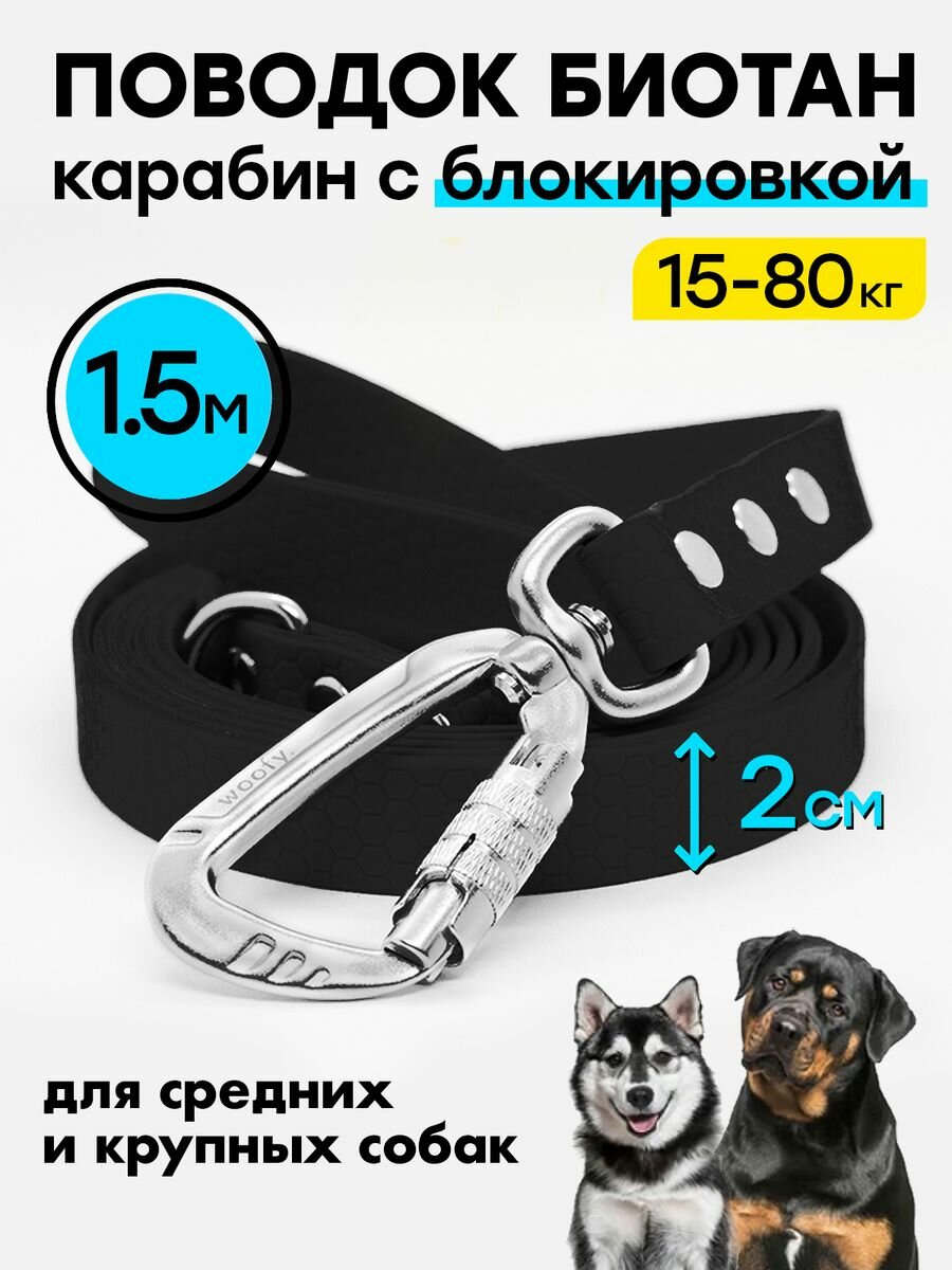 Поводок биотановый 1,5 м / 20 мм с усиленным карабином