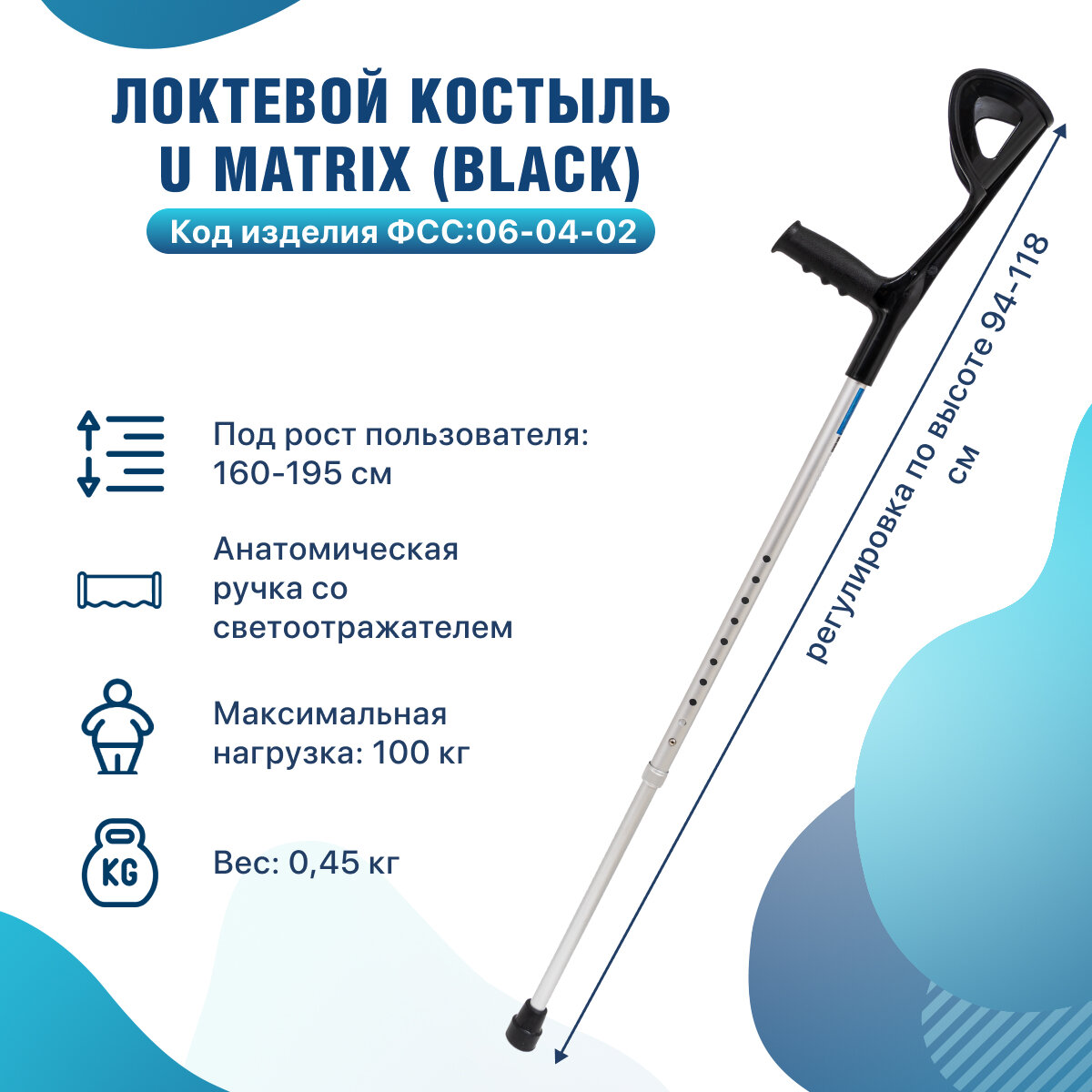 Костыль локтевой опорный для ходьбы для взрослых и пожилых U Matrix черный