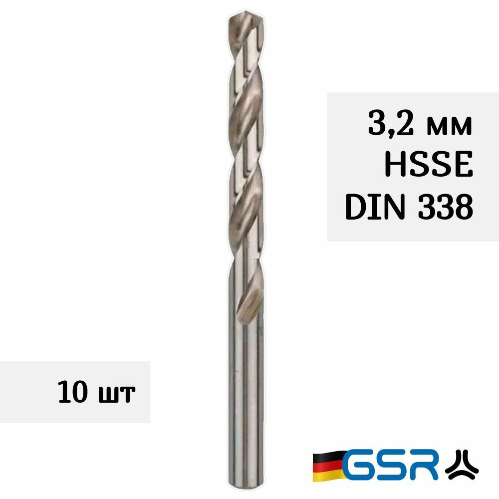 Сверло по металлу спиральное для отверстий 3,2 мм DIN 338 HSS-E GSR (Германия) (10 штук)