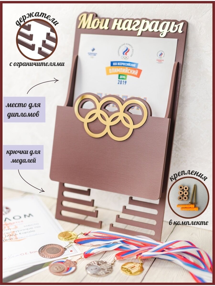 Медальница спортивная с полкой грамотница