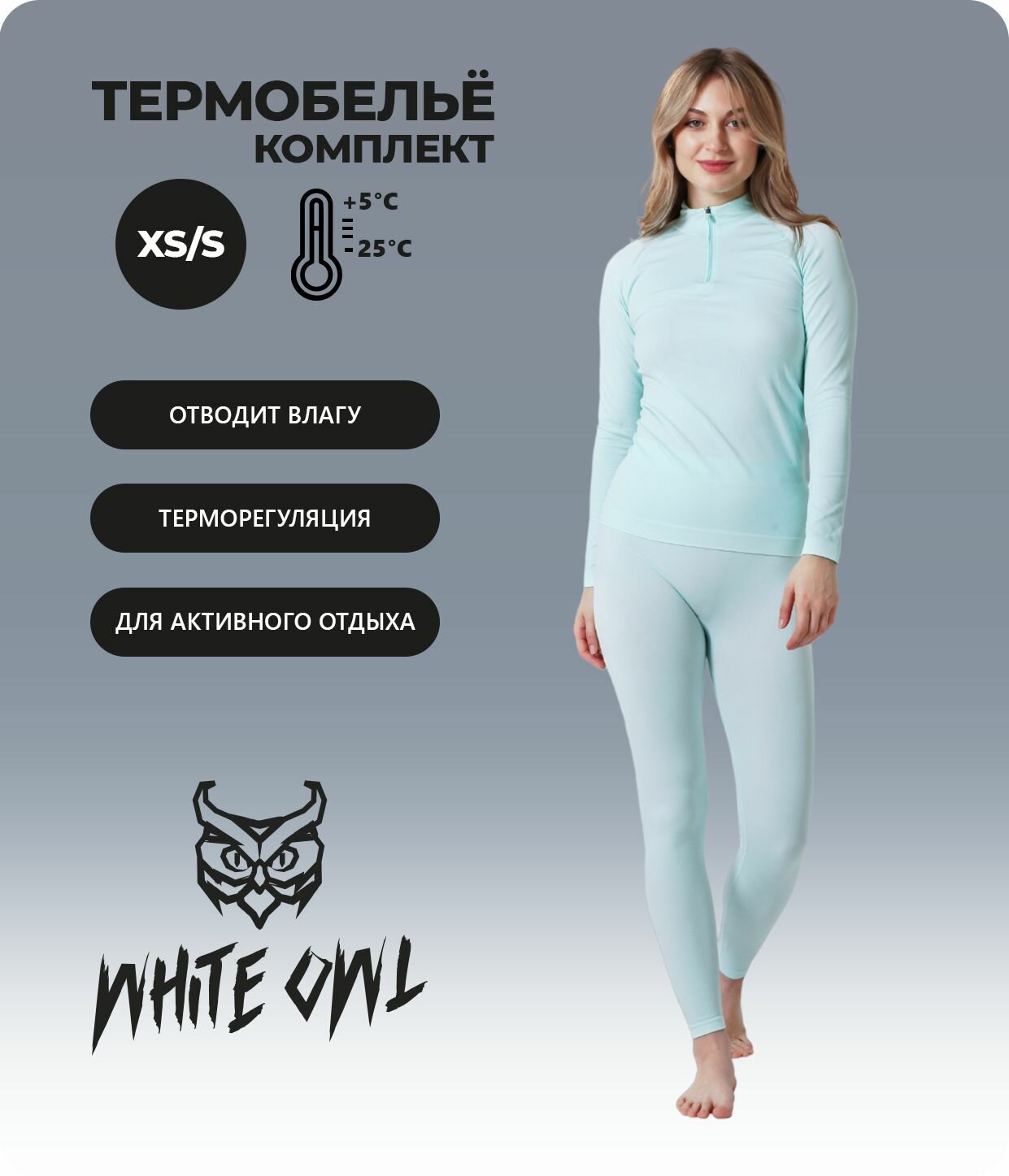 Комплект термобелья