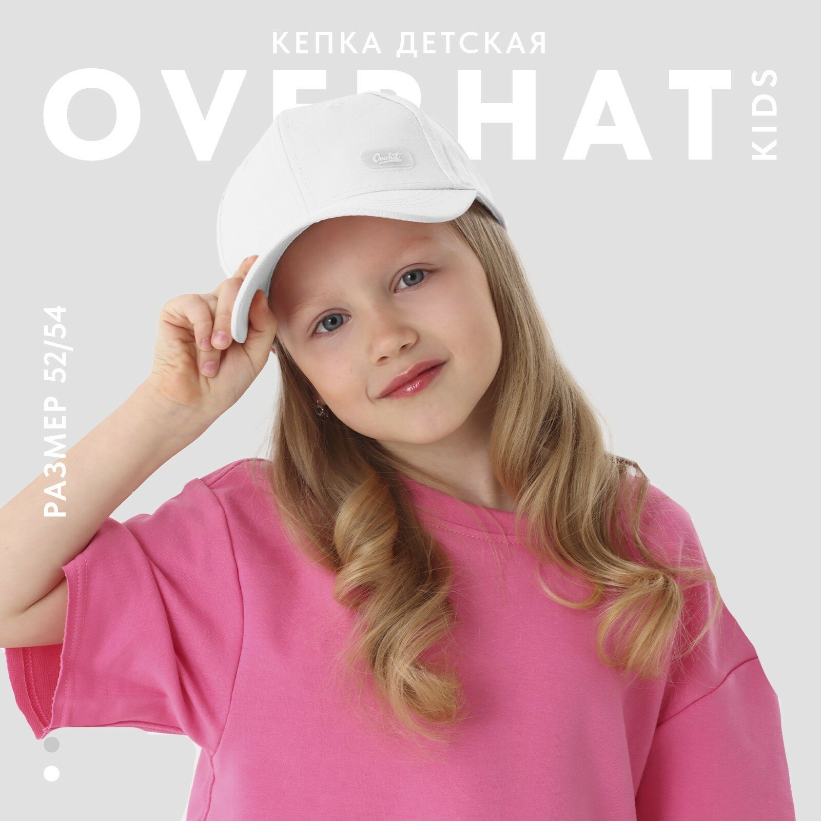 Кепка Total White для девочек