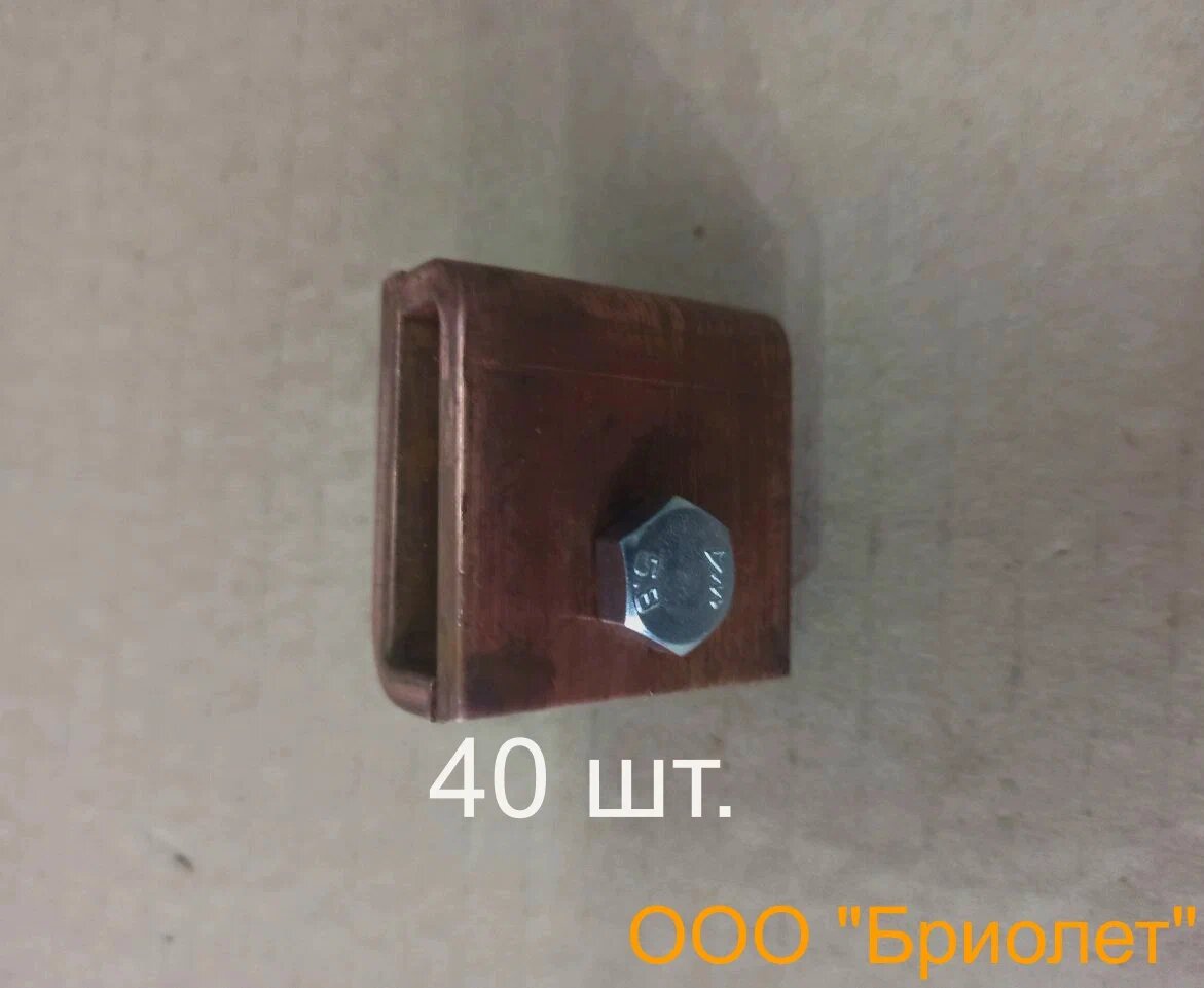 Медное крепление кронштейна за фальц кровли (башмак). Изготовитель ООО "Бриолет".