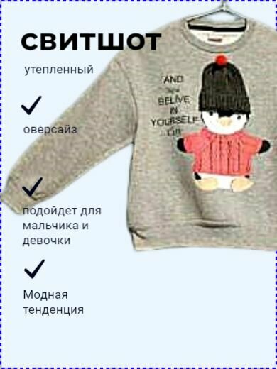 Свитшот
