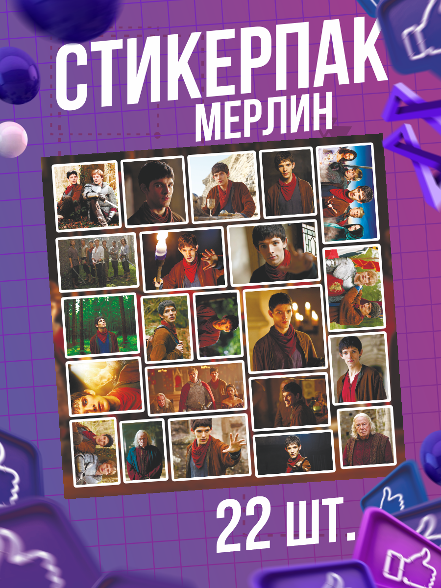 Наклейки на телефон стикеры Мерлин британский сериал